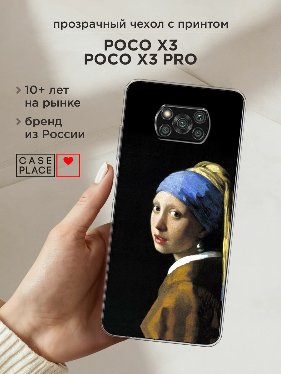 Чехол на Xiaomi Poco X3/X3 Pro / Поко X3/X3 Pro с принтом "Девушка с жемчужной сережкой"
