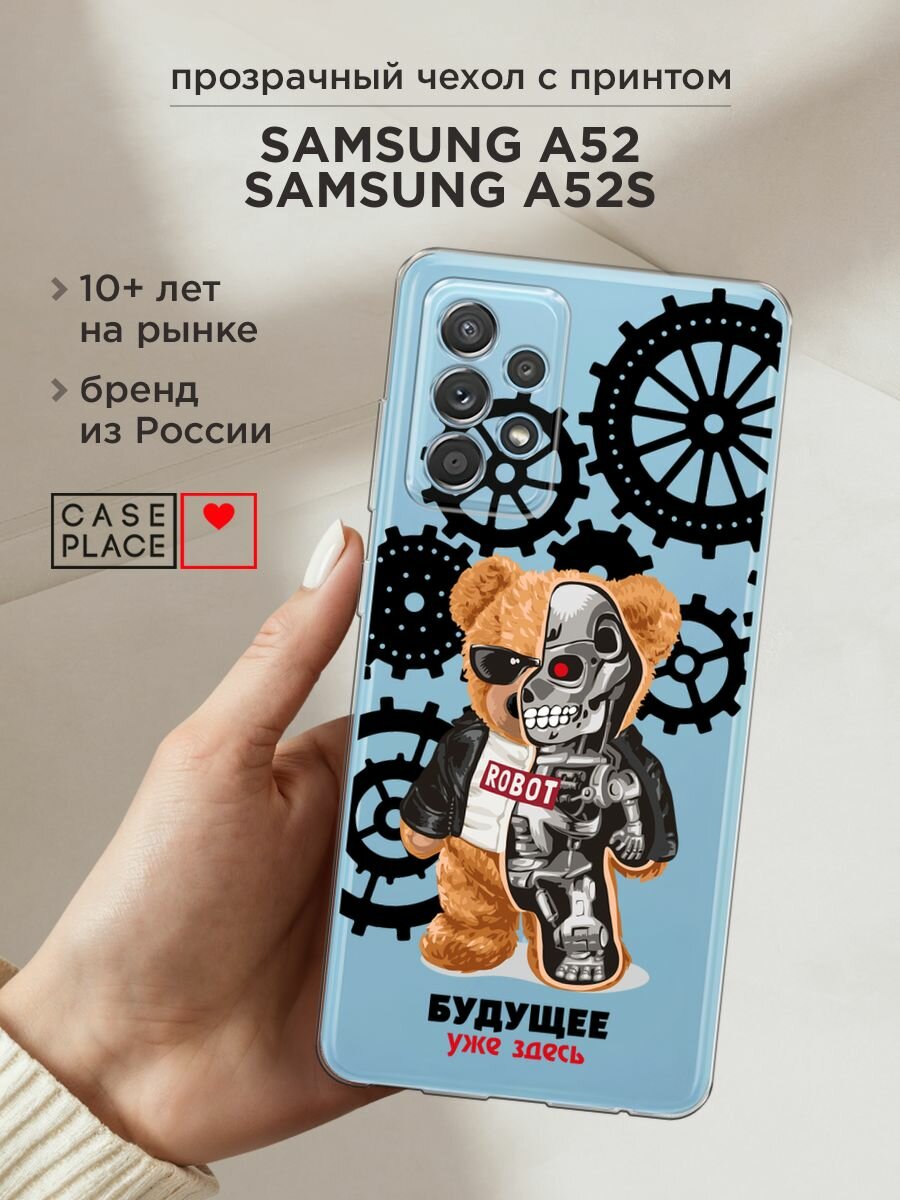 Чехол на Samsung Galaxy A52/A52s / Самсунг Галакси А52/A52s с принтом "Будущее уже здесь - 23 февраля", прозрачный