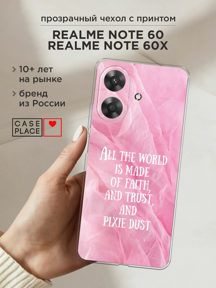 Чехол на Realme Note 60/60X / Реалми Нот 60/60X с принтом "Pixie dust - 8 марта"