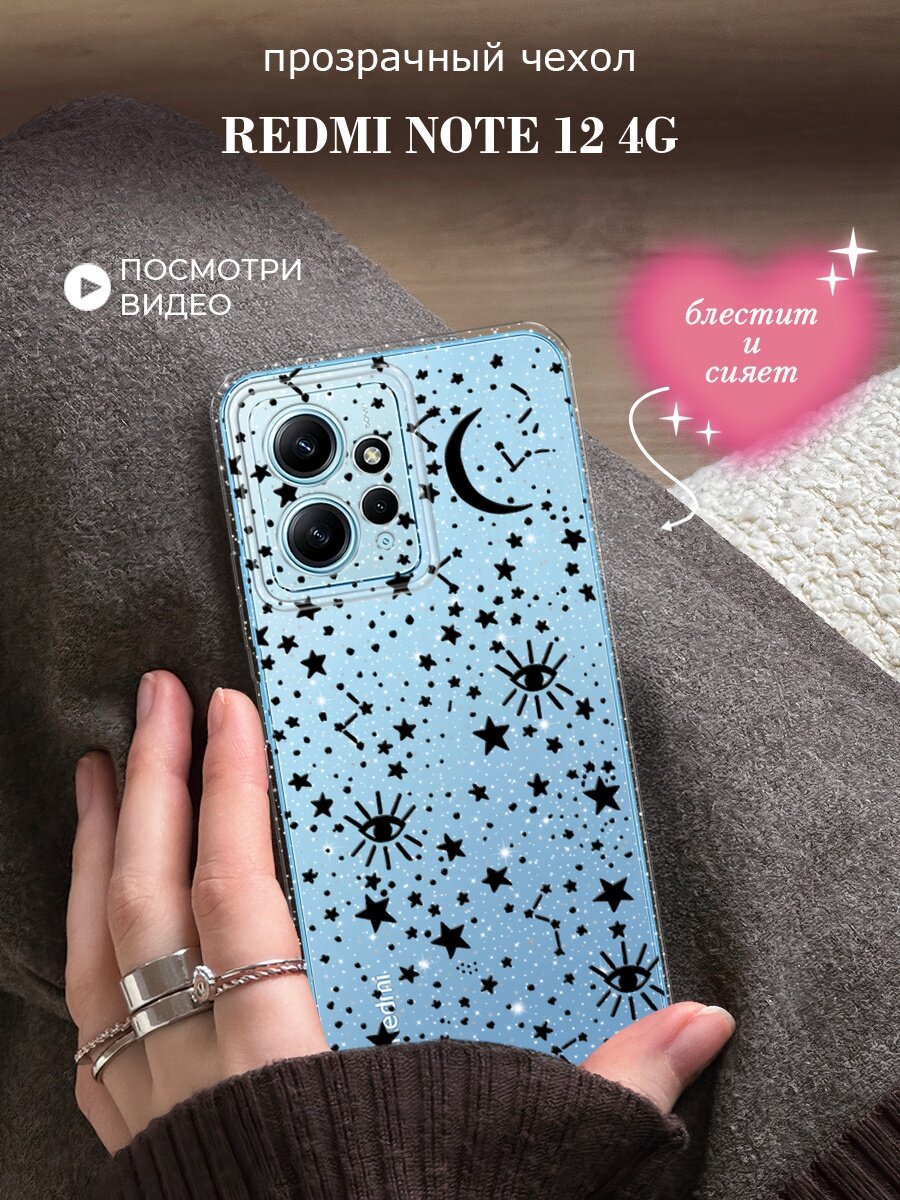 Чехол на Xiaomi Redmi Note 12 4G (Сяоми Редми Нот 12 4G) с блестками и принтом Созвездия глаз