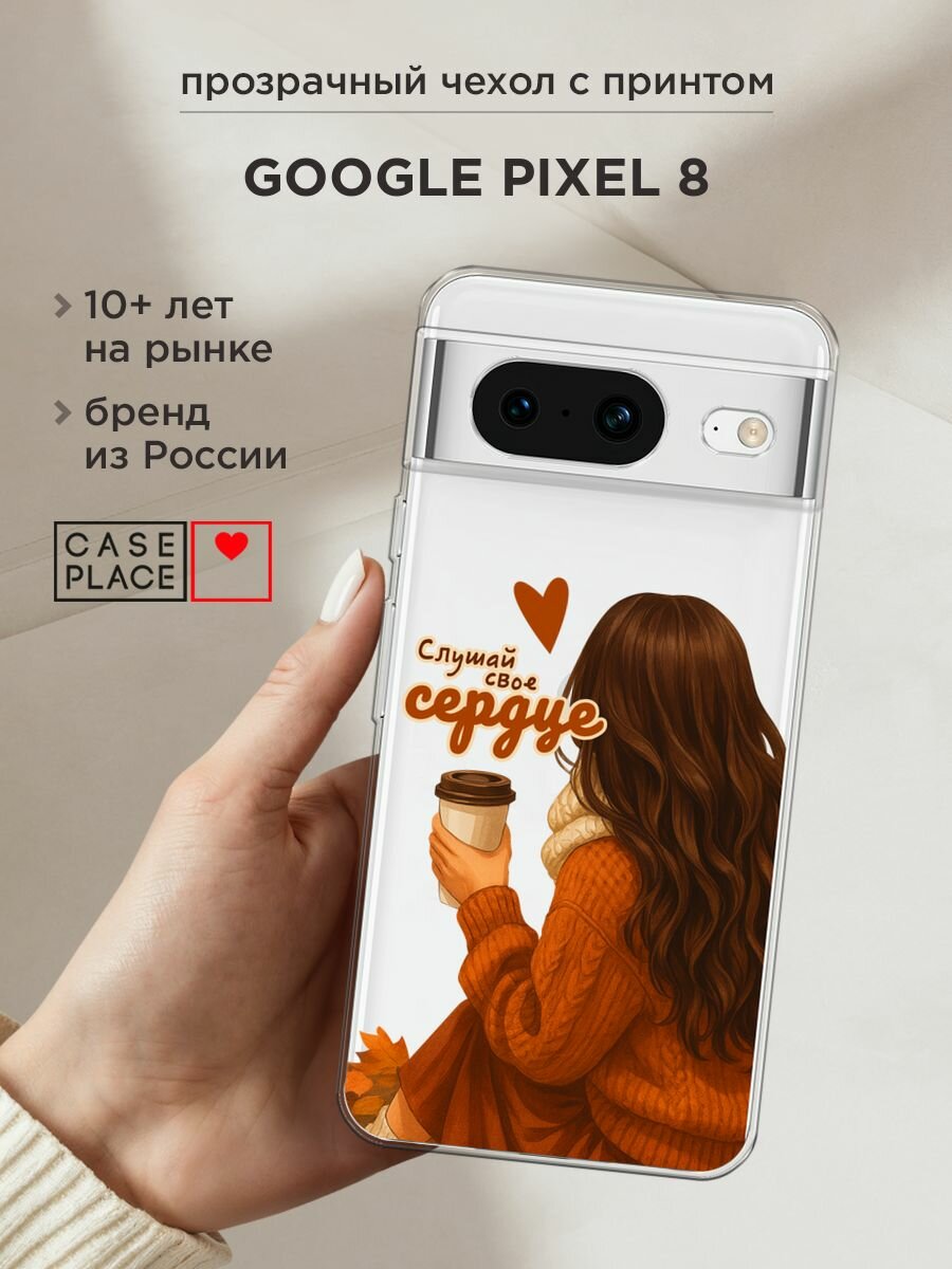 Чехол на Google Pixel 8 / Гугл Пиксель 8 с принтом "Цени каждый миг", прозрачный