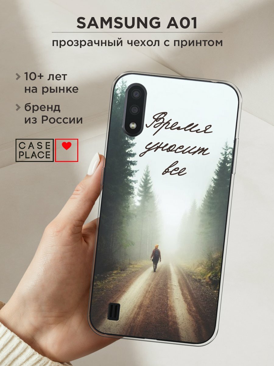 Чехол на Samsung Galaxy A01 / Самсунг Гэлакси А01 с принтом "Время уносит все"