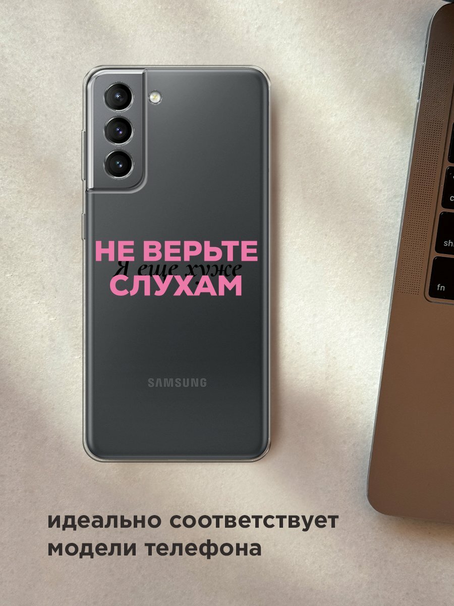 Чехол на Samsung Galaxy S21 / Самсунг Галакси S21 с принтом "Я ещё хуже 2", прозрачный — фото 1