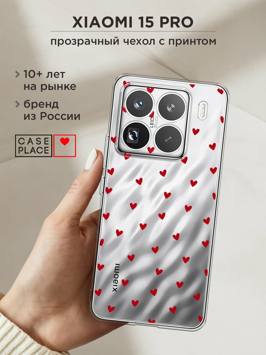 Чехол на Xiaomi 15 Pro / Сяоми 15 Про с принтом "Red hearts", прозрачный