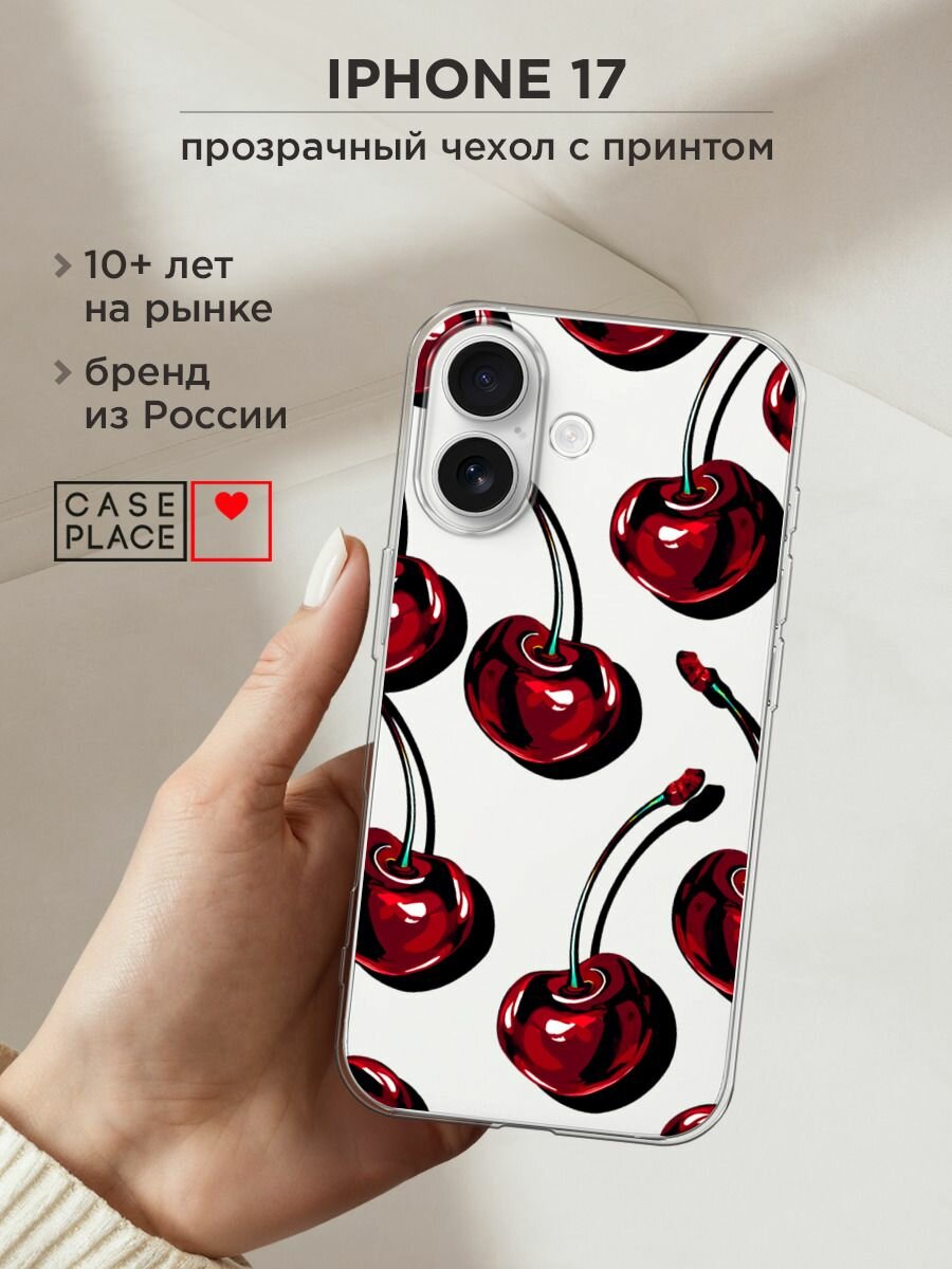 Чехол на Apple iPhone 17 / Айфон 17 с принтом "Сочные черешни", прозрачный
