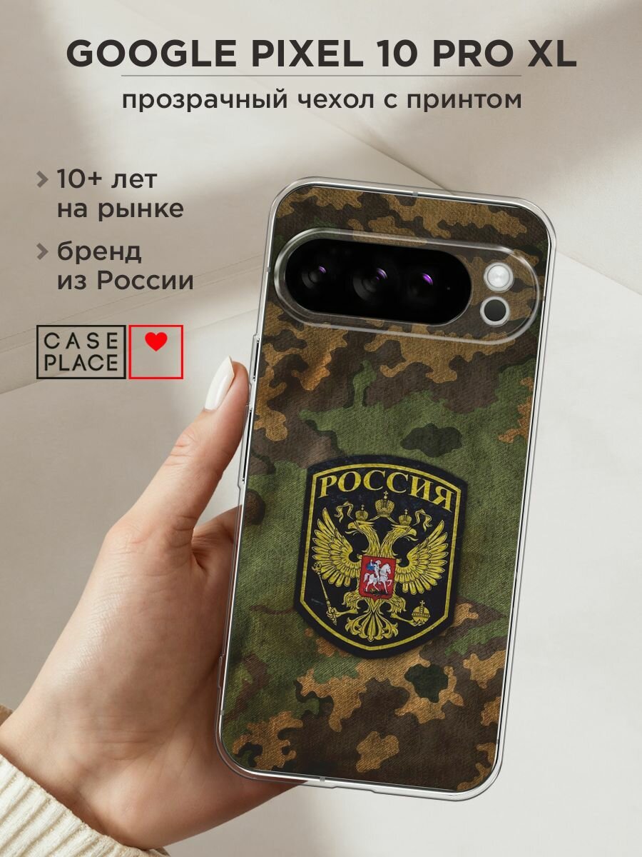 Чехол на Google Pixel 10 Pro XL / Гугл Пиксель 10 Про XL с принтом "Камуфляж 4"