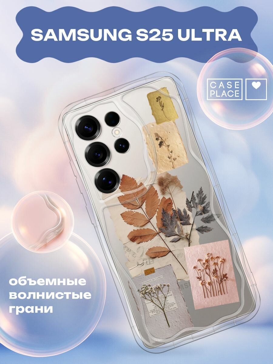 Чехол на Samsung S25 Ultra / Самсунг s25 ultra с принтом "Сухоцветы"