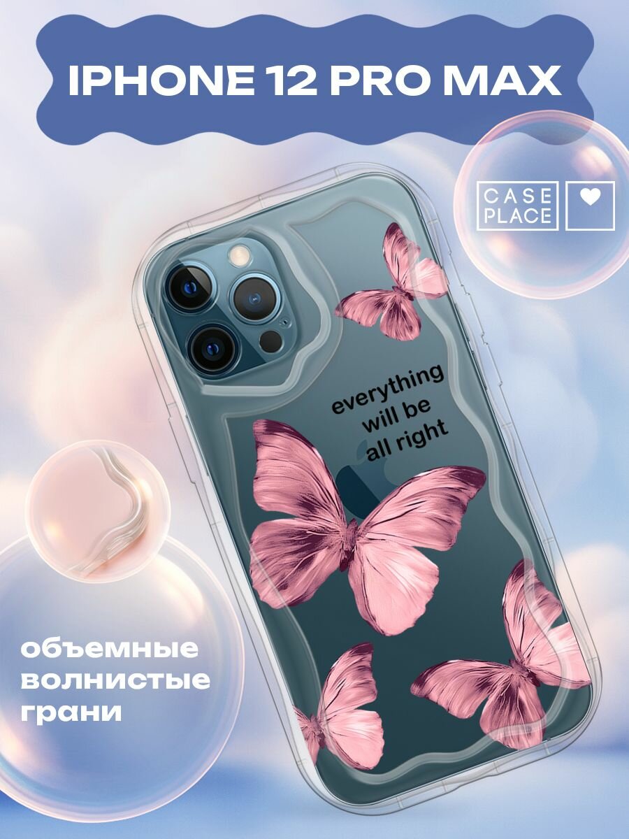 Чехол на Apple iPhone 12 Pro Max / Айфон 12 Про Макс с принтом Блестящие бабочки