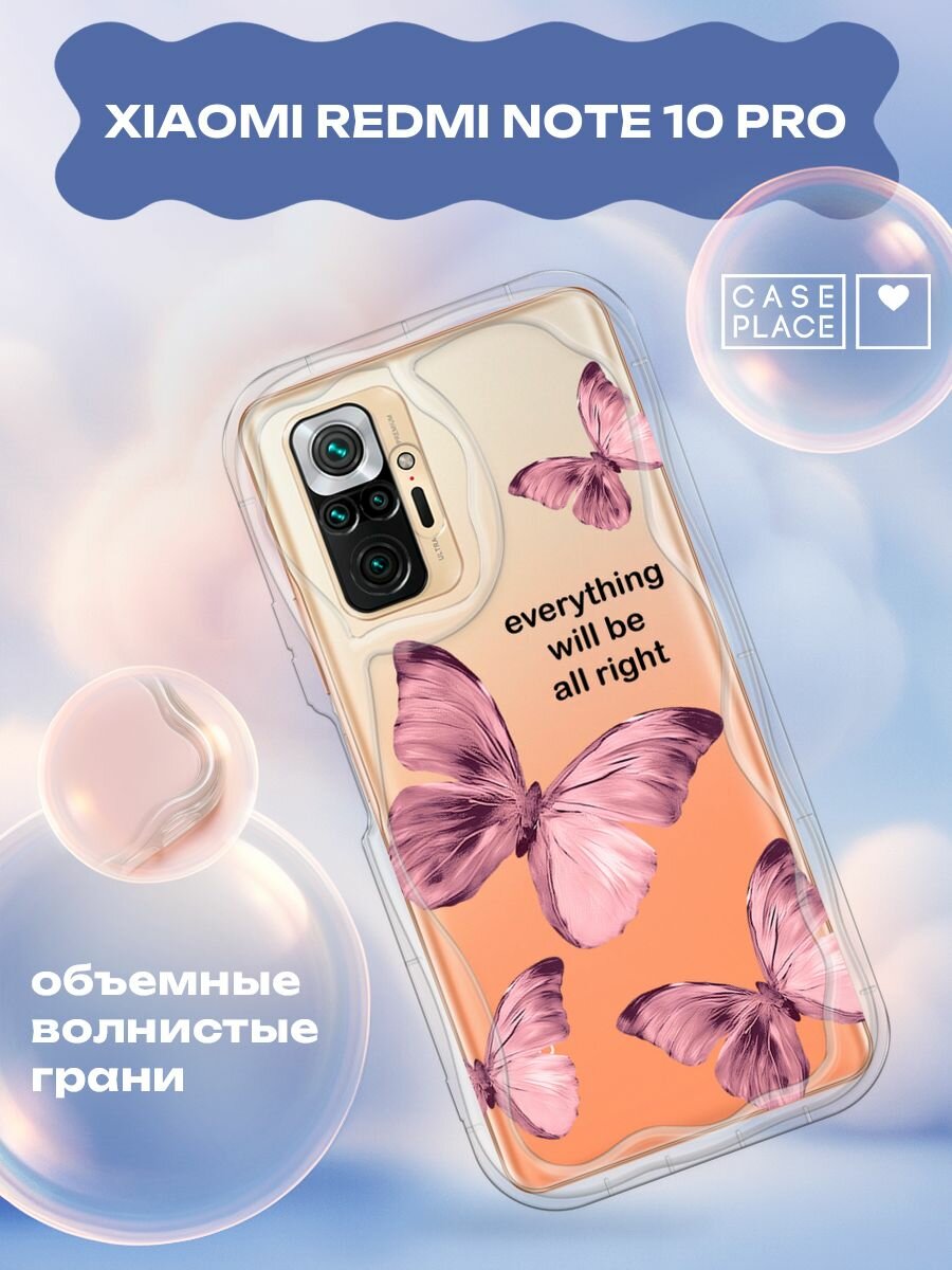 Чехол на Xiaomi Redmi Note 10 Pro / Редми Нот 10 Про с принтом Блестящие бабочки