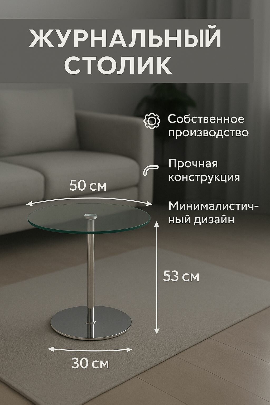 Столик журнальный
