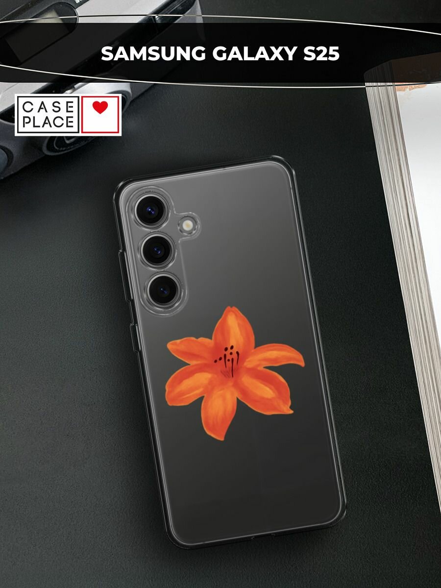 Чехол на Samsung Galaxy S25 / Самсунг S25 с принтом "Оранжевый цветок", прозрачный