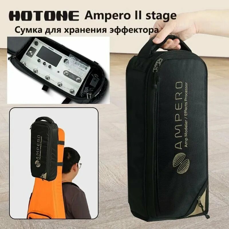 Сумка для оборудования Hotone Ampero Ampero ll stage