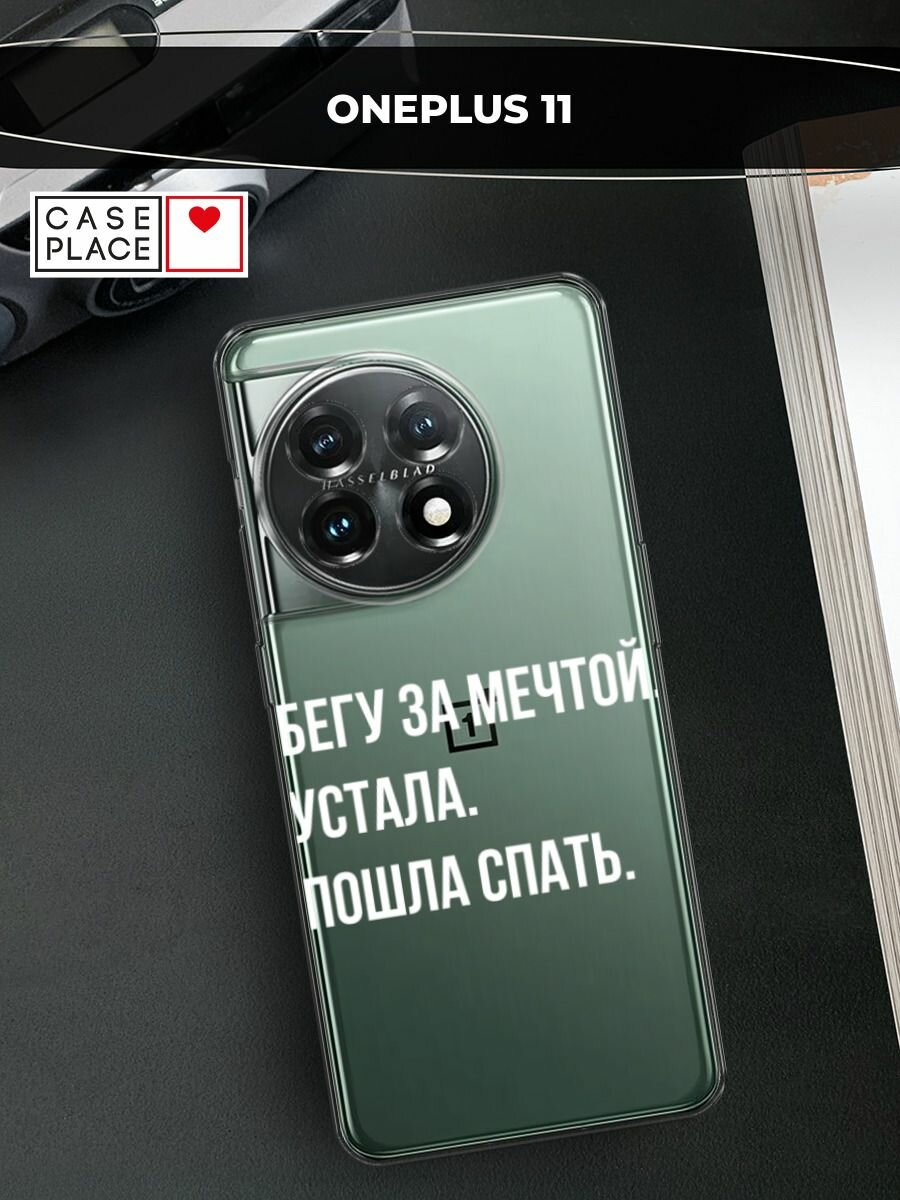 Чехол на OnePlus 11 / Ван Плас 11 с принтом "Целеустремленность", прозрачный