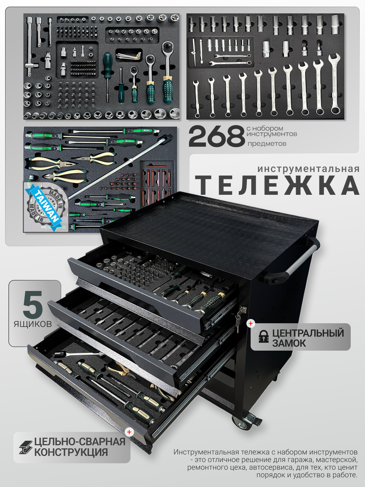Тележка инструментальная с замком Rock Force и набором инструментов 268 предметов в мягких ложементах