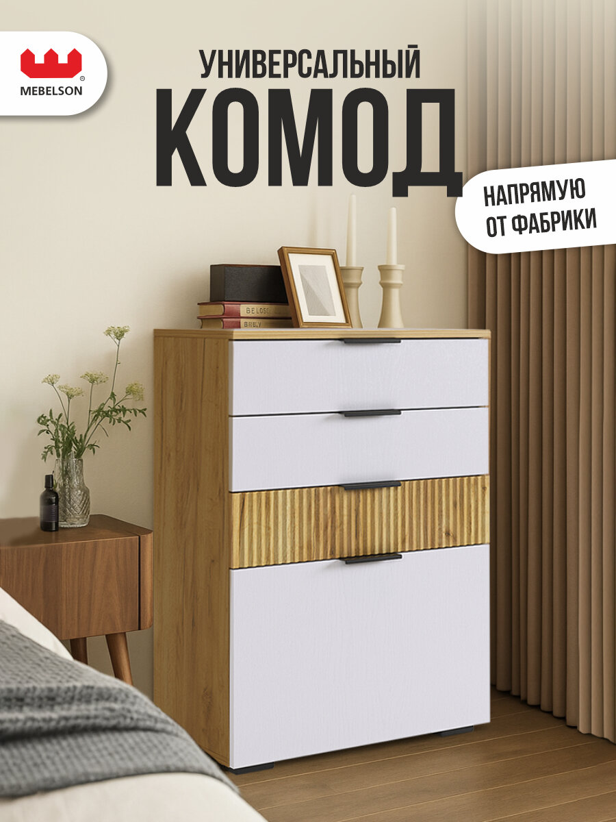 Модульный комод Mebelson "Бери", 60*35*86 см, дуб крафт золотой/белое дерево