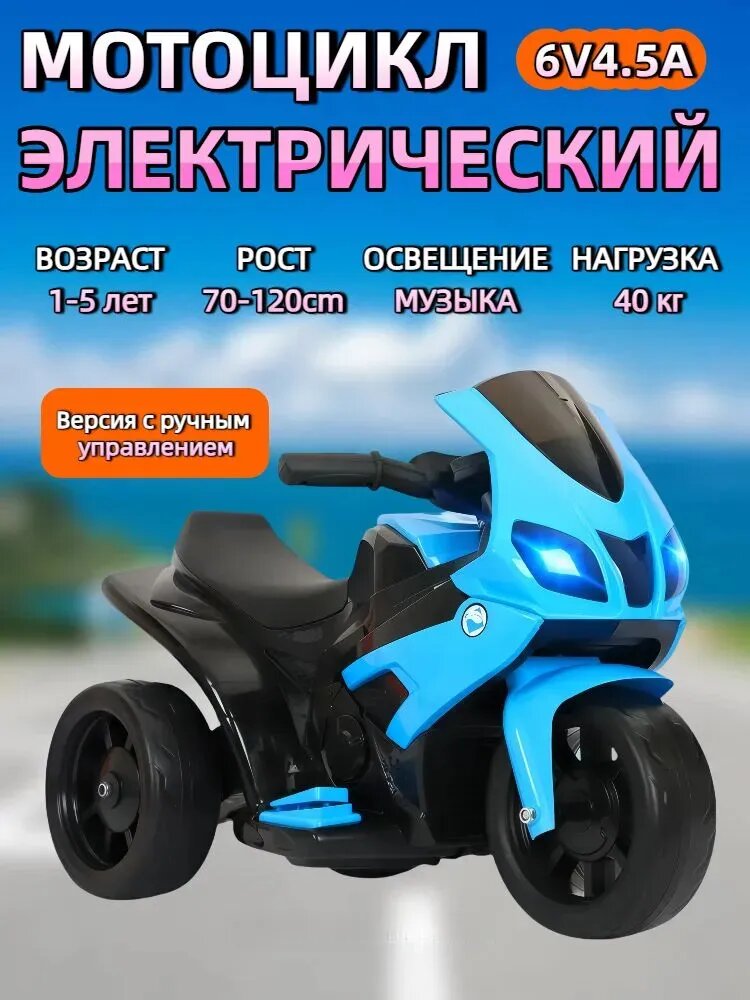 Детский электромотоцикл, подходит для детей в возрасте от 1 до 5 лет, версия для самостоятельного вождения/синий