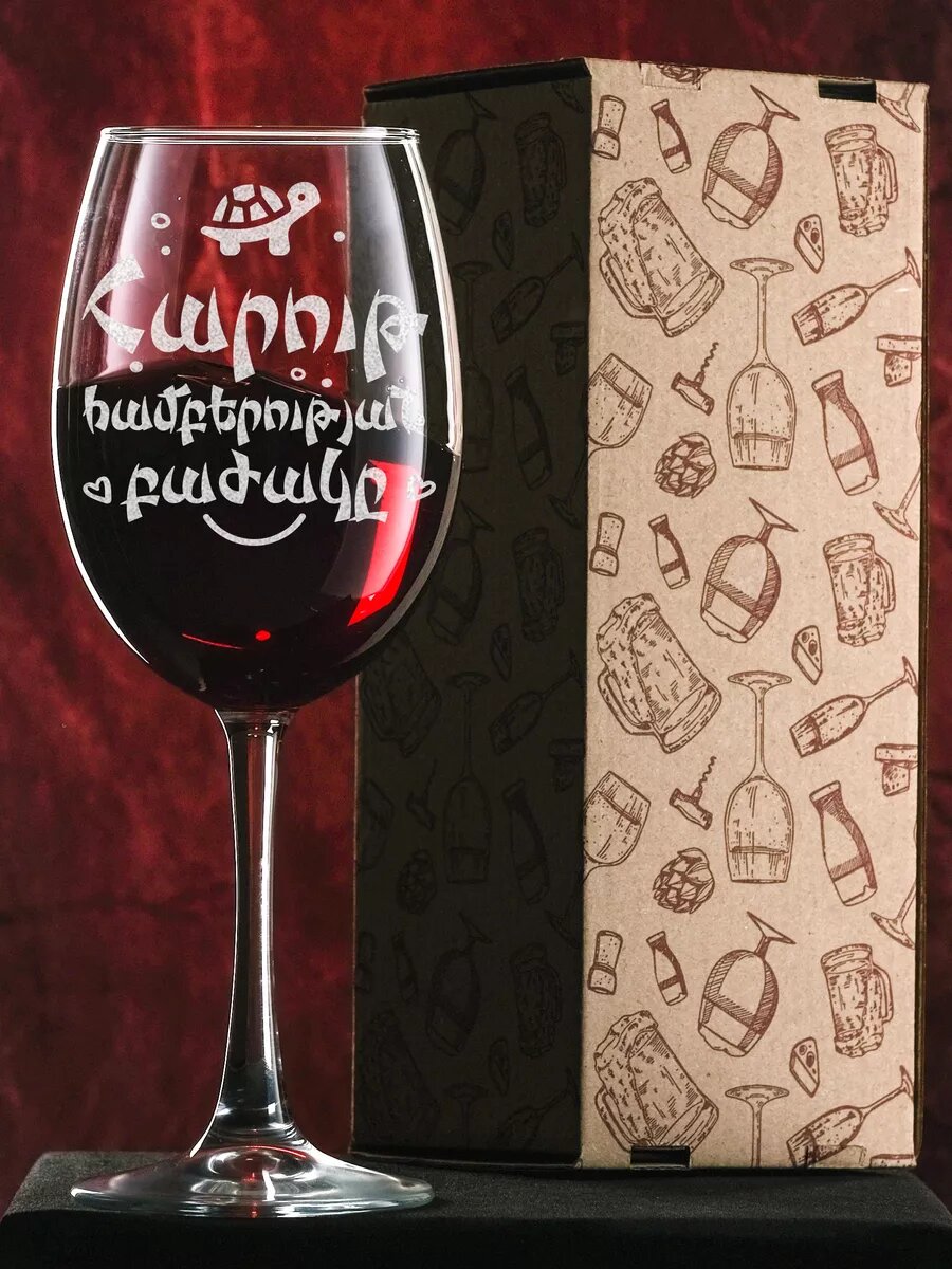 Бокал с надписью армянский Арута