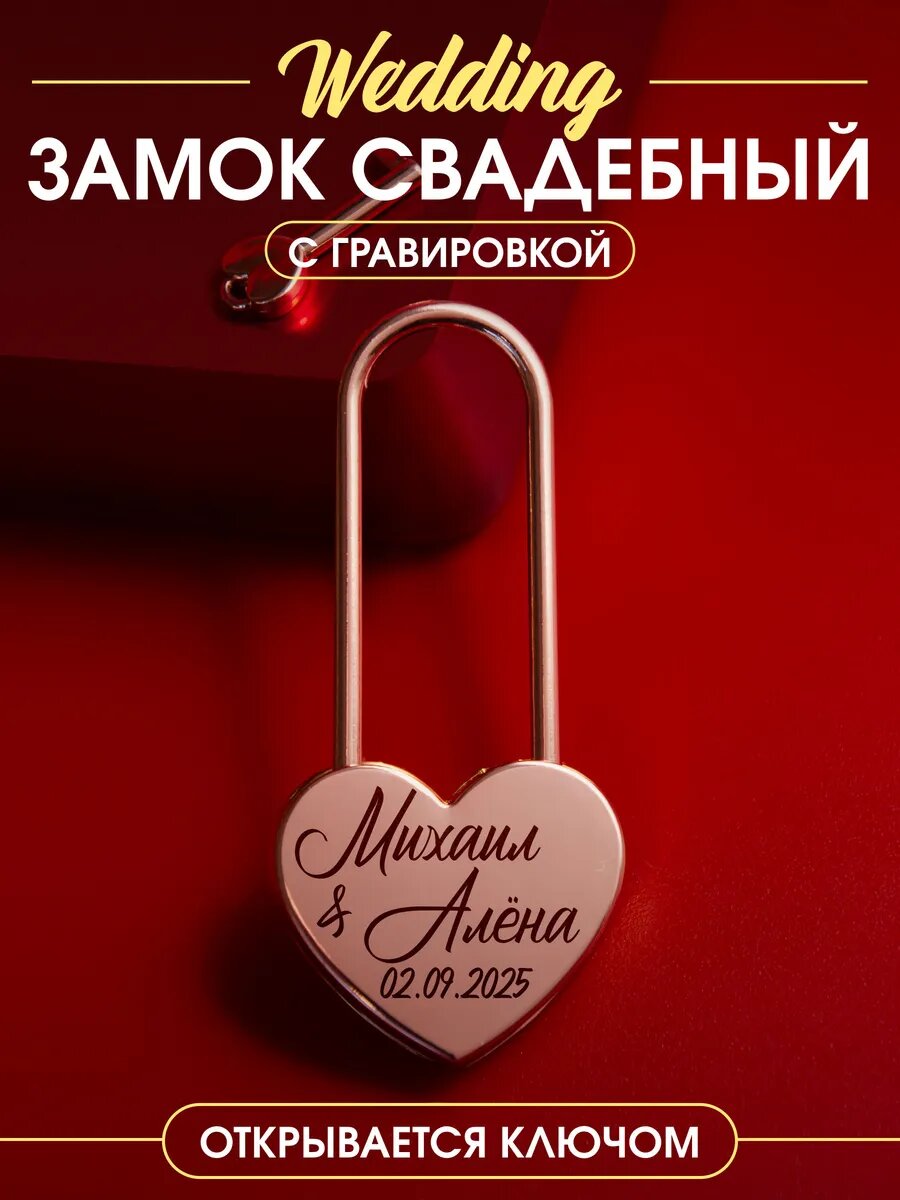 Свадебный замок Михаил Алена