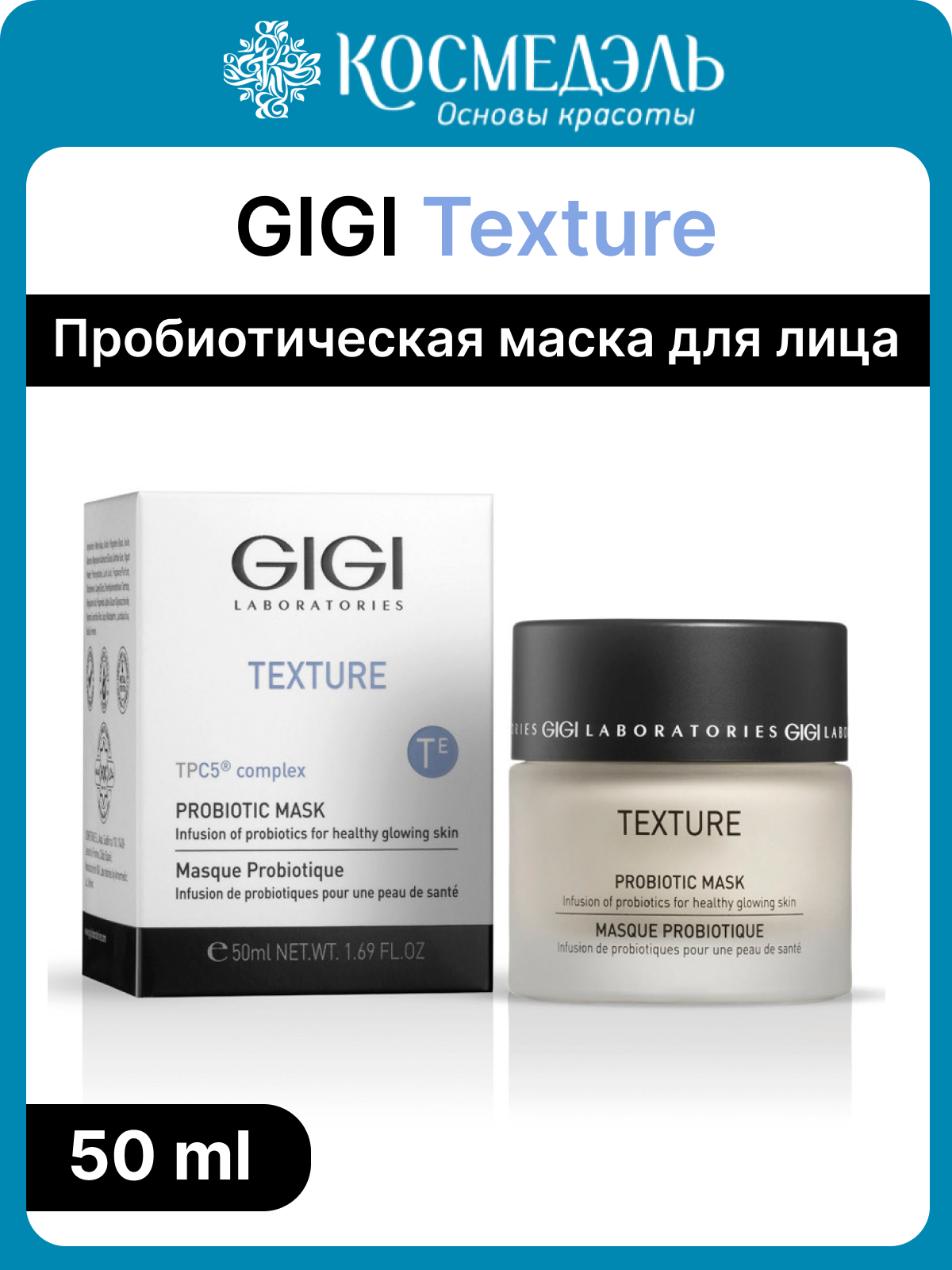 Маска GIGI "TEXTURE Probiotic", лифтинг-эффект, для всех типов кожи, 50мл