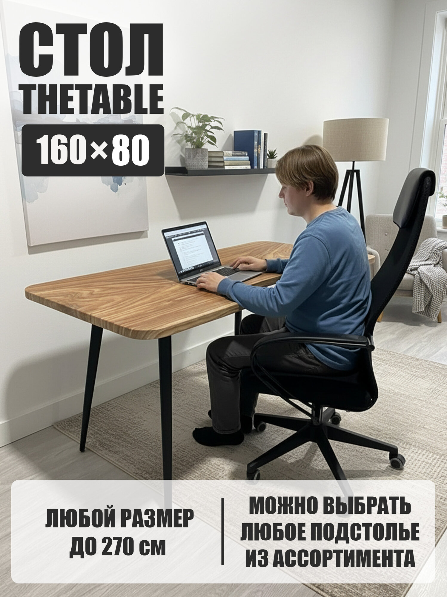Стол письменный 160х80 см