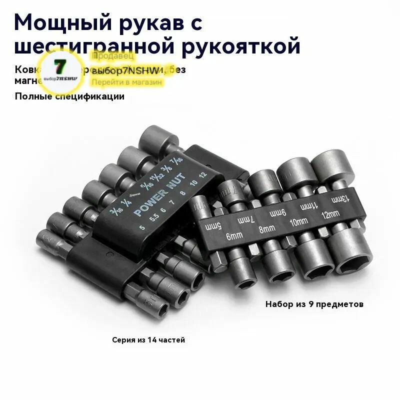 Шестиугольная ручка пневматическая втулка гаечный ключ 14 комплект 6.35mm