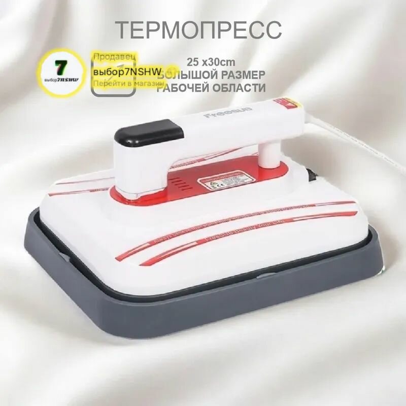 Термопресс ручной для сублимации Freesub для кепок, кружек, тарелок, текстиля и футболок, плита 30 х 25 см