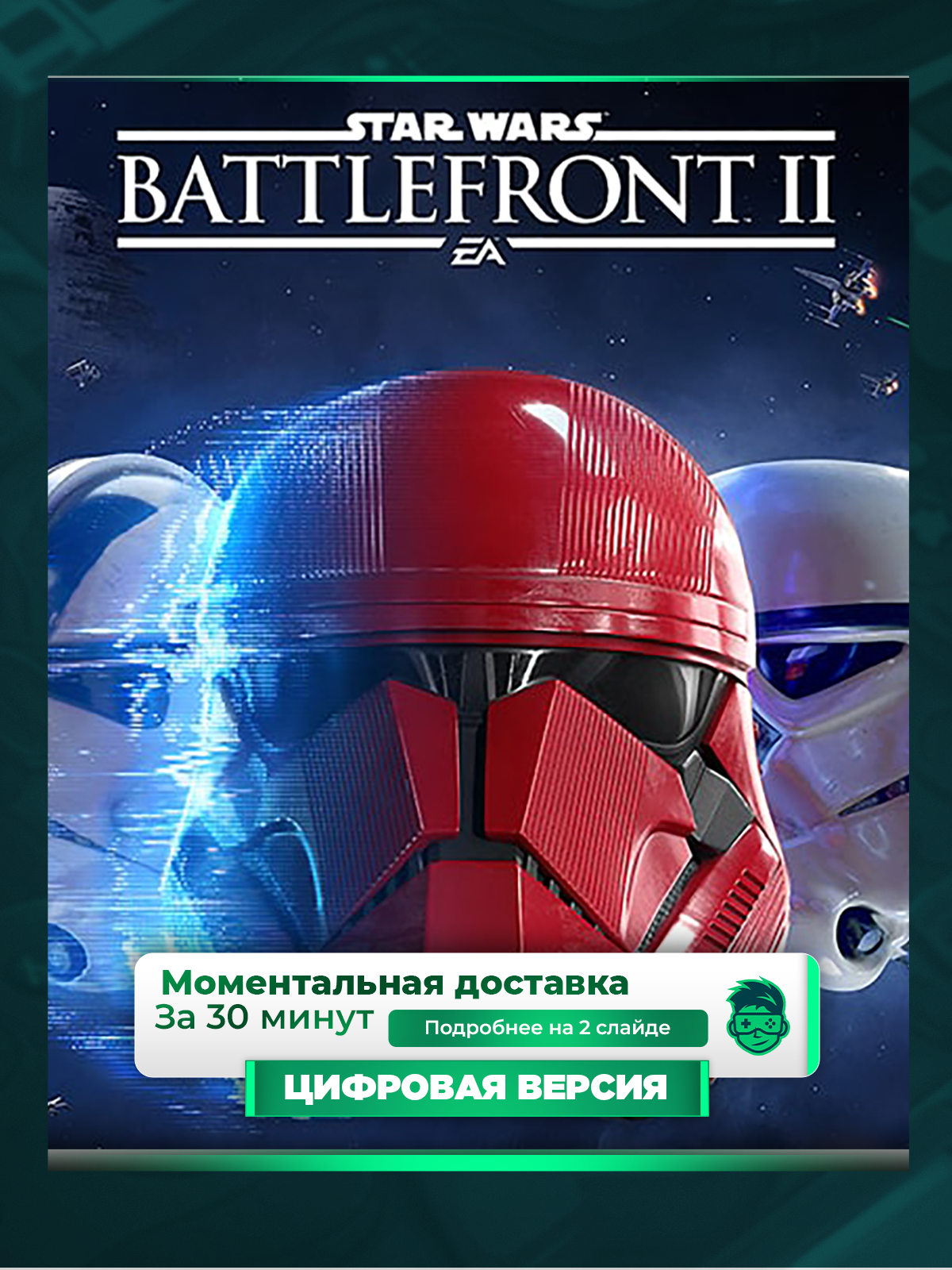 Star Wars Battlefront 2 на PS4 и PS5, цифровая версия, навсегда