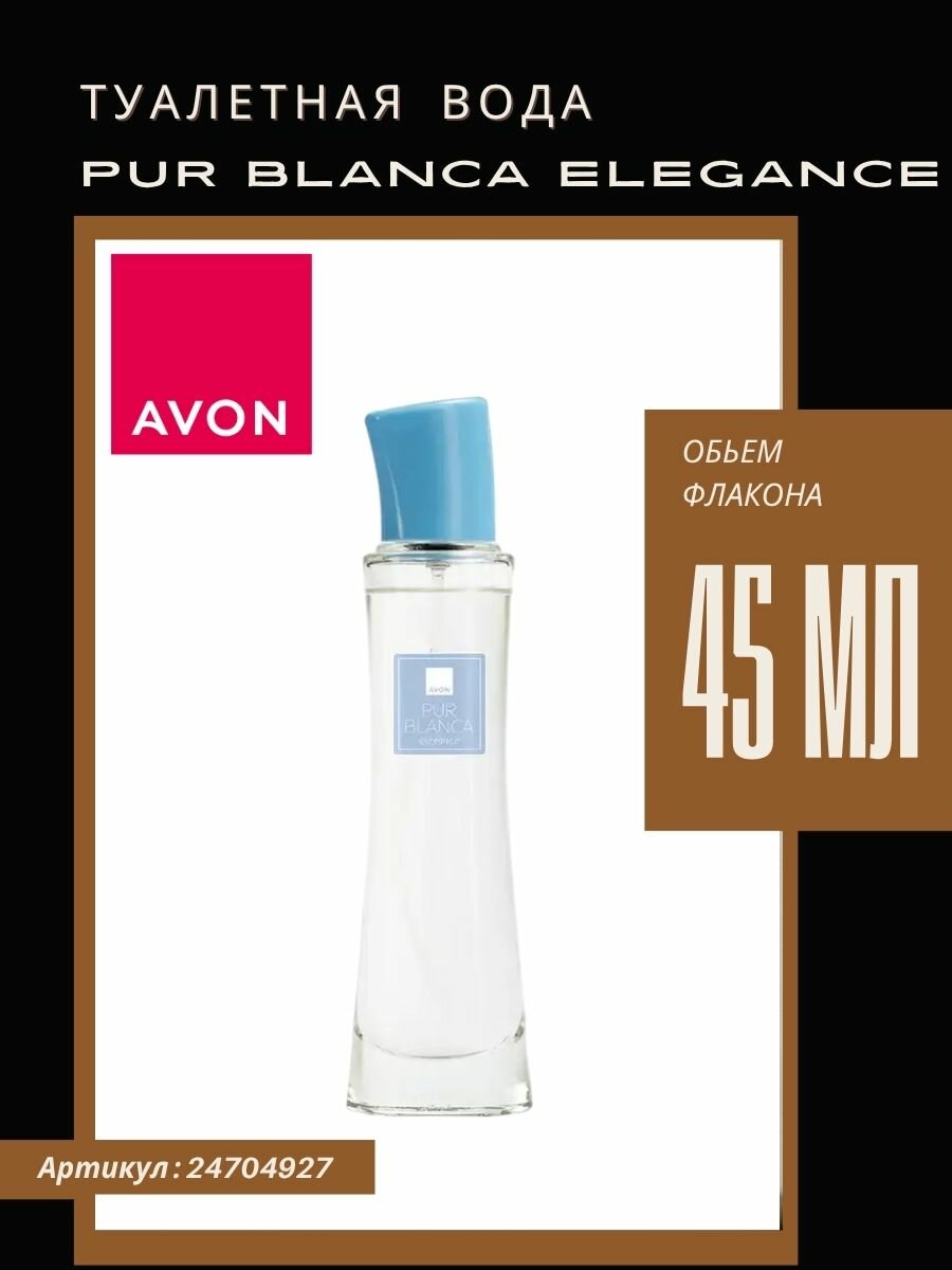 Туалетная вода AVON "Pur Blanca Elegance", женская, цветочный фруктовый аромат