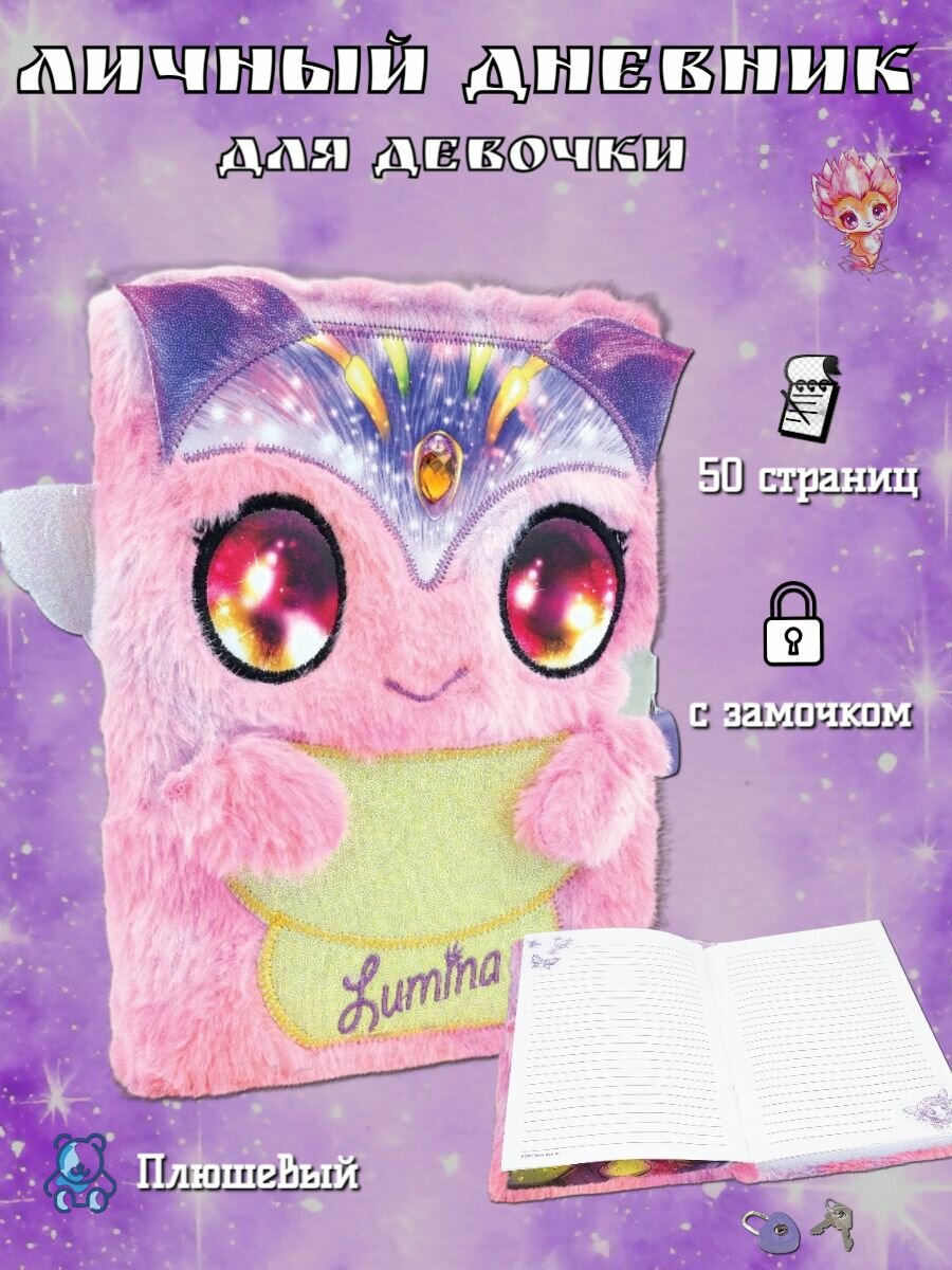 Nebulous Stars Личный дневник для девочек Серия Lumina