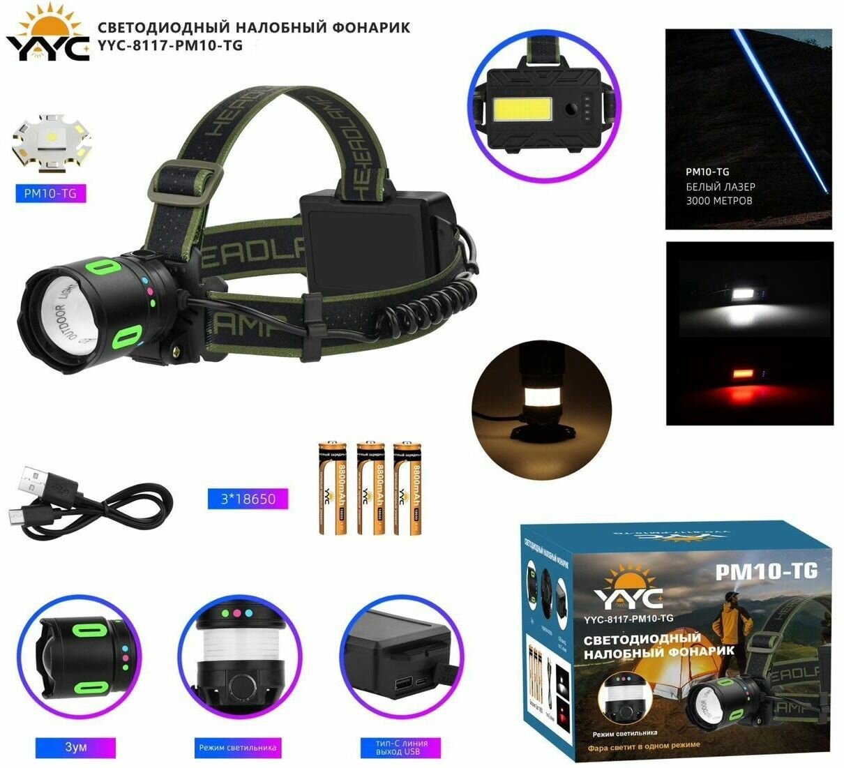 Налобный лазерный фонарь YYC-8117 TG power bank