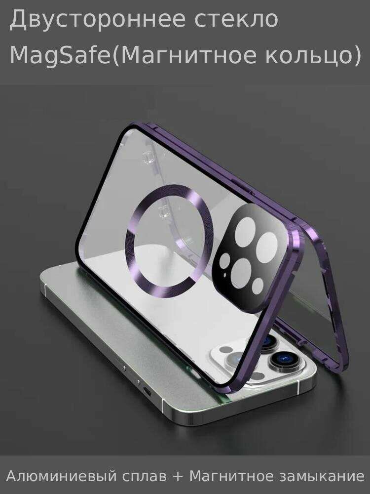 Чехол для iPhone 16 Plus (MagSafe)/ Чехол Айфон 16 Плюс, с Двустороннее закаленное стекло, Алюминиевая рамка, Магнитная фиксация, Фиолетовый