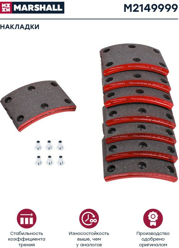 Накладки тормозные компл.(стд.) (с заклеп.) l1 12т сзап (marshall)