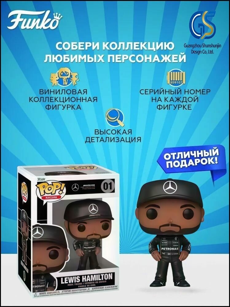 Фигурка POP! Racing F1 Mercedes-AMG Petronas Formula One Lewis Hamilton (01)