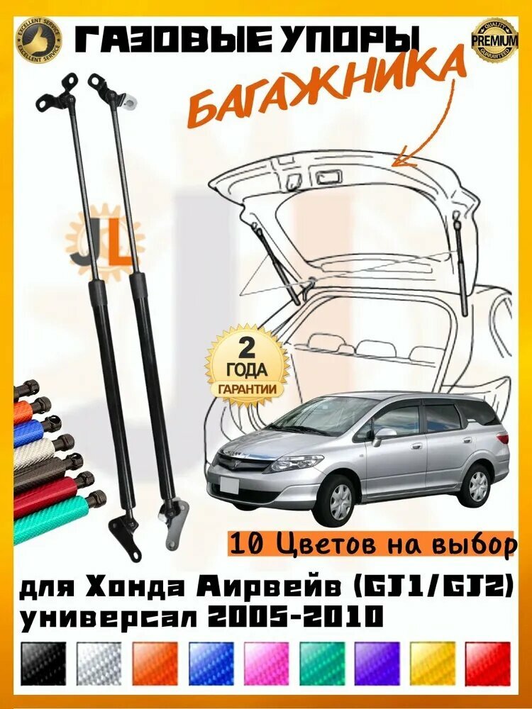 JINGLING Универсальный Газлифт мебельный Газовые упоры для Хонда Аирвейв Honda Airwave (GJ1/GJ2) 2005-2010