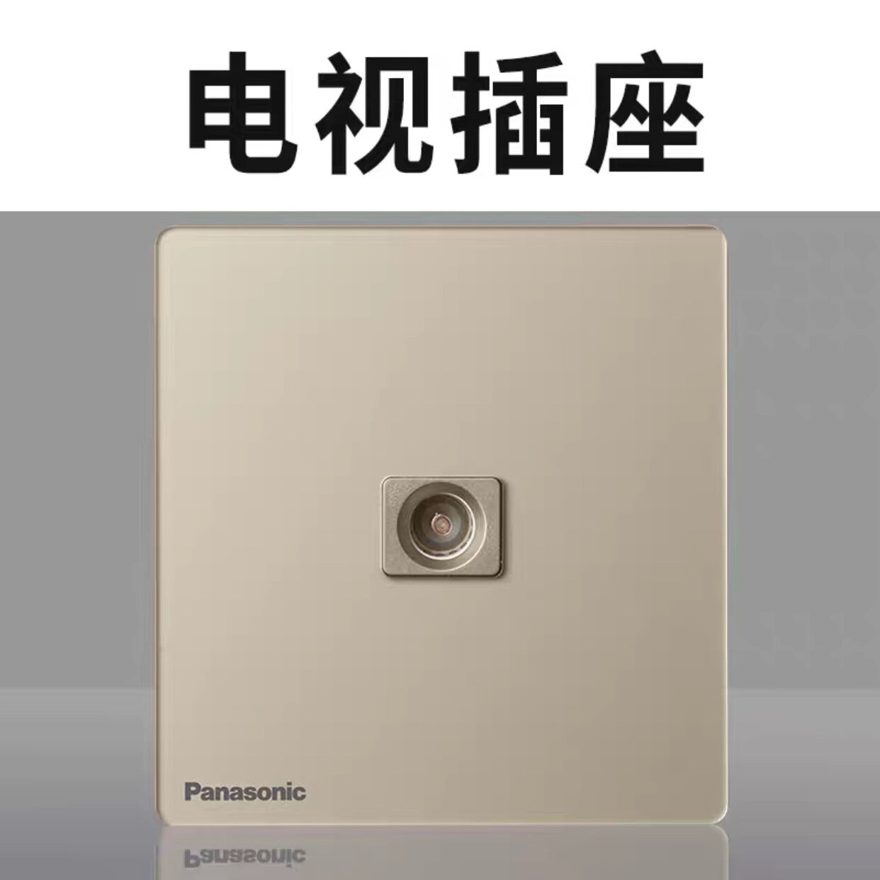 Розетка Panasonic Huan Cheng золотая чайно-коричневая Xuan Mi серая пятигнездная с двойным управлением, односторонним управлением, двухсторонняя для кондиционера, компьютера, телевизора