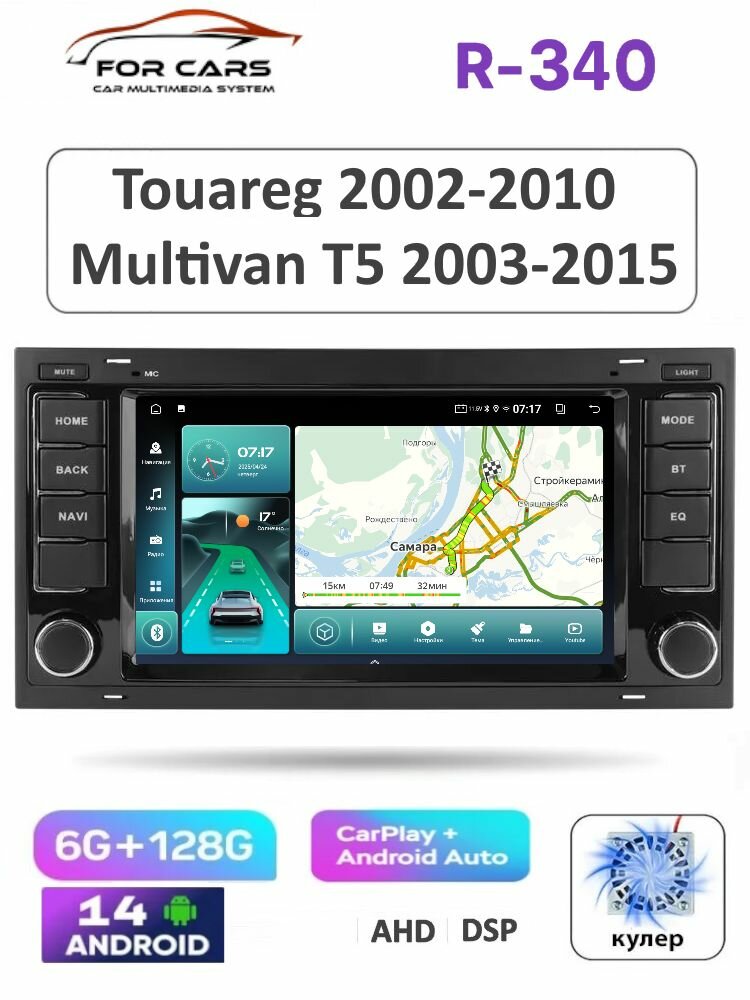 Магнитола R340 Volkswagen Touareg 2002-2010 и Multivan T5 2003-2015 с Android 14, Память 6+128Gb, CarPlay + AndroidAuto, AHD, Кулер