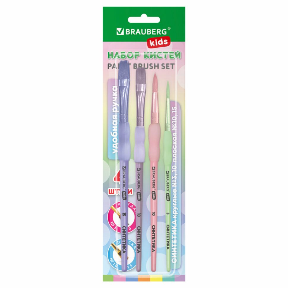 Кисти c силиконовой вставкой набор 4 шт. (синтетика круглые №3, 10; плоские №10, 15), блистер, BRAUBERG KIDS, 201097, 201097