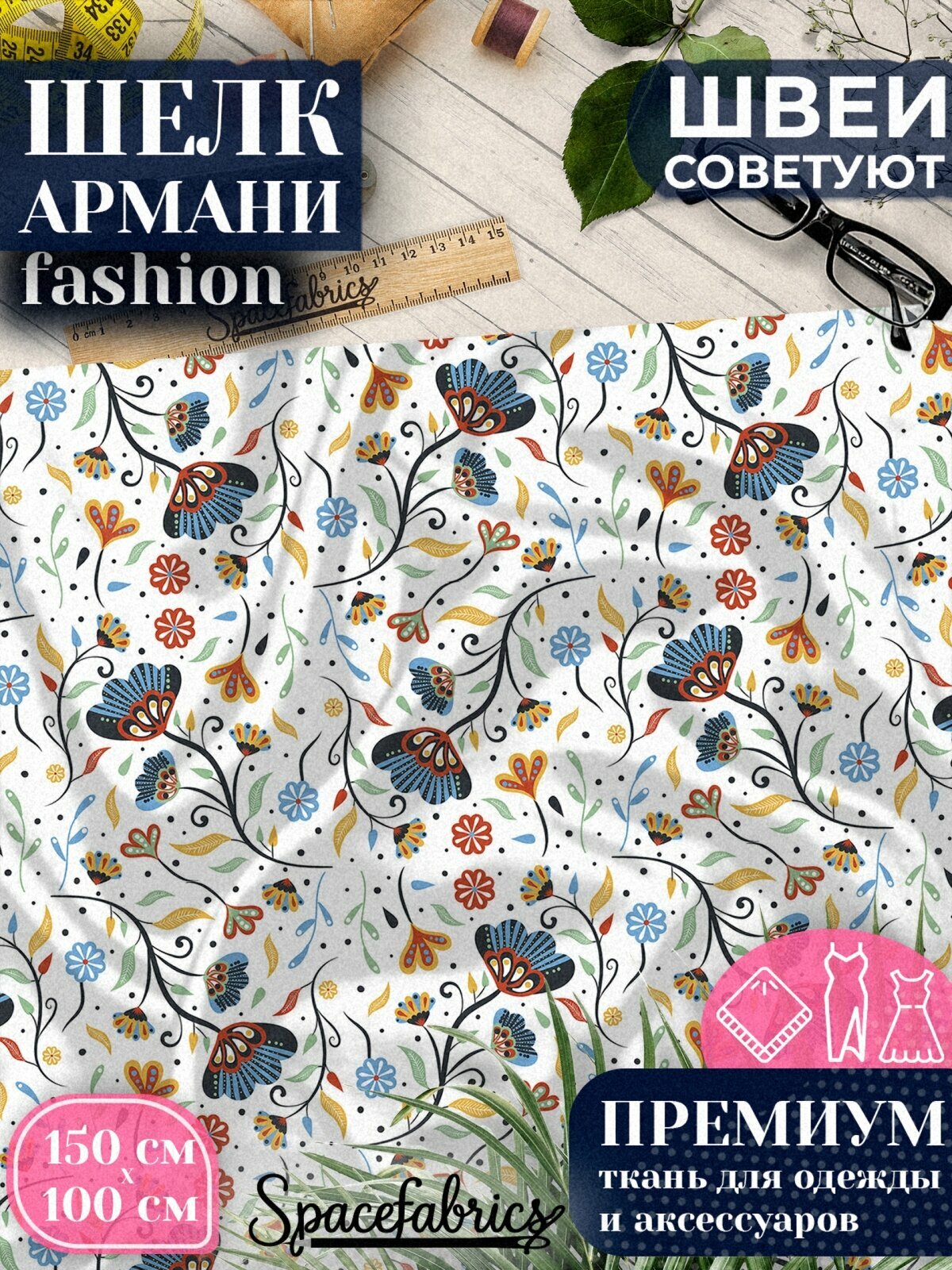 Шелк Армани, искусственный атлас шелк Armani с принтом, мягкий для костюмов, пижам, платьев, юбок. 147*100 см, 90 г/м , отрез