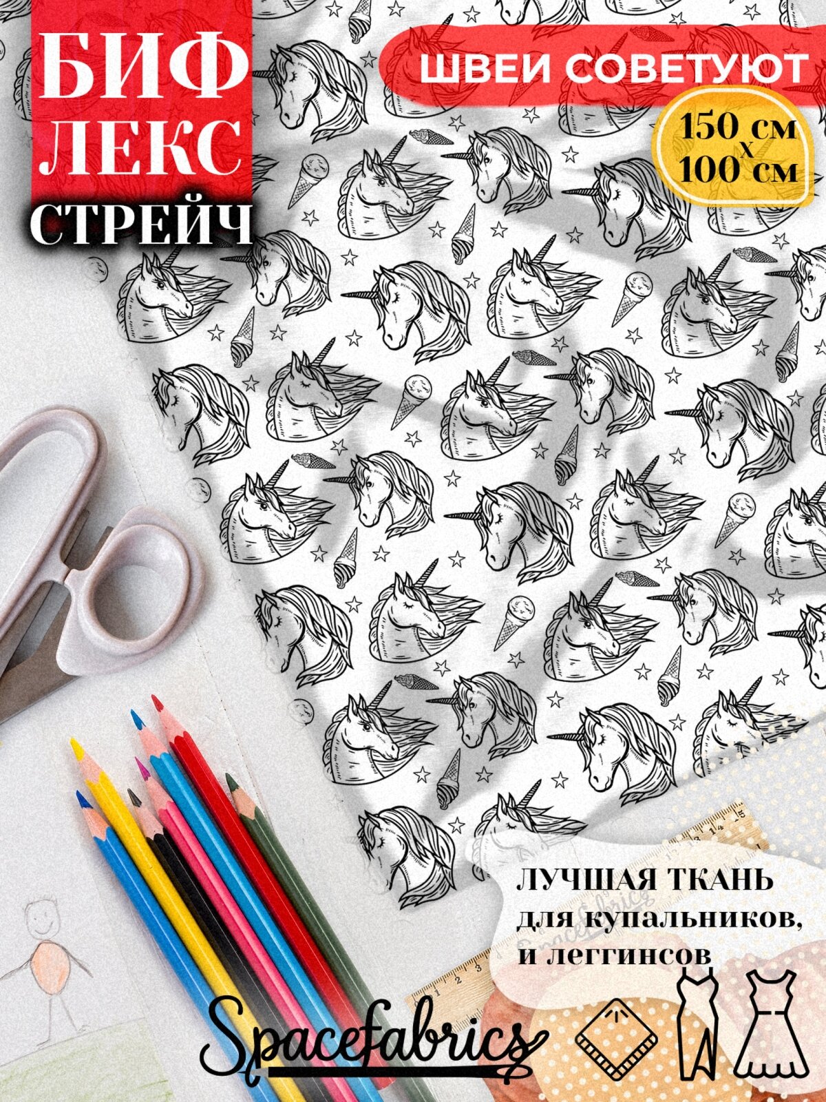 Бифлекс ткань для шитья и рукоделия, 240 г/м2, отрез 150х100 см, трикотажная стрейч ткань с принтом