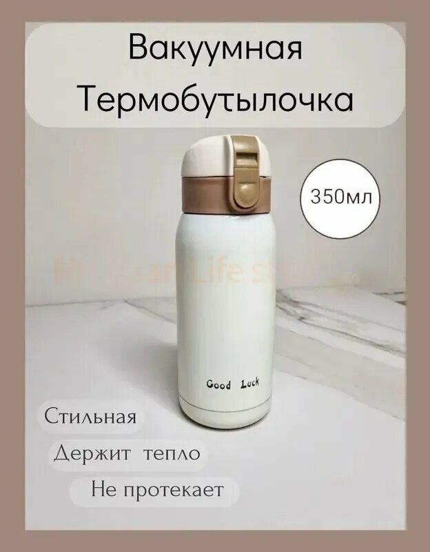 Термос Непроливайка — фото 1