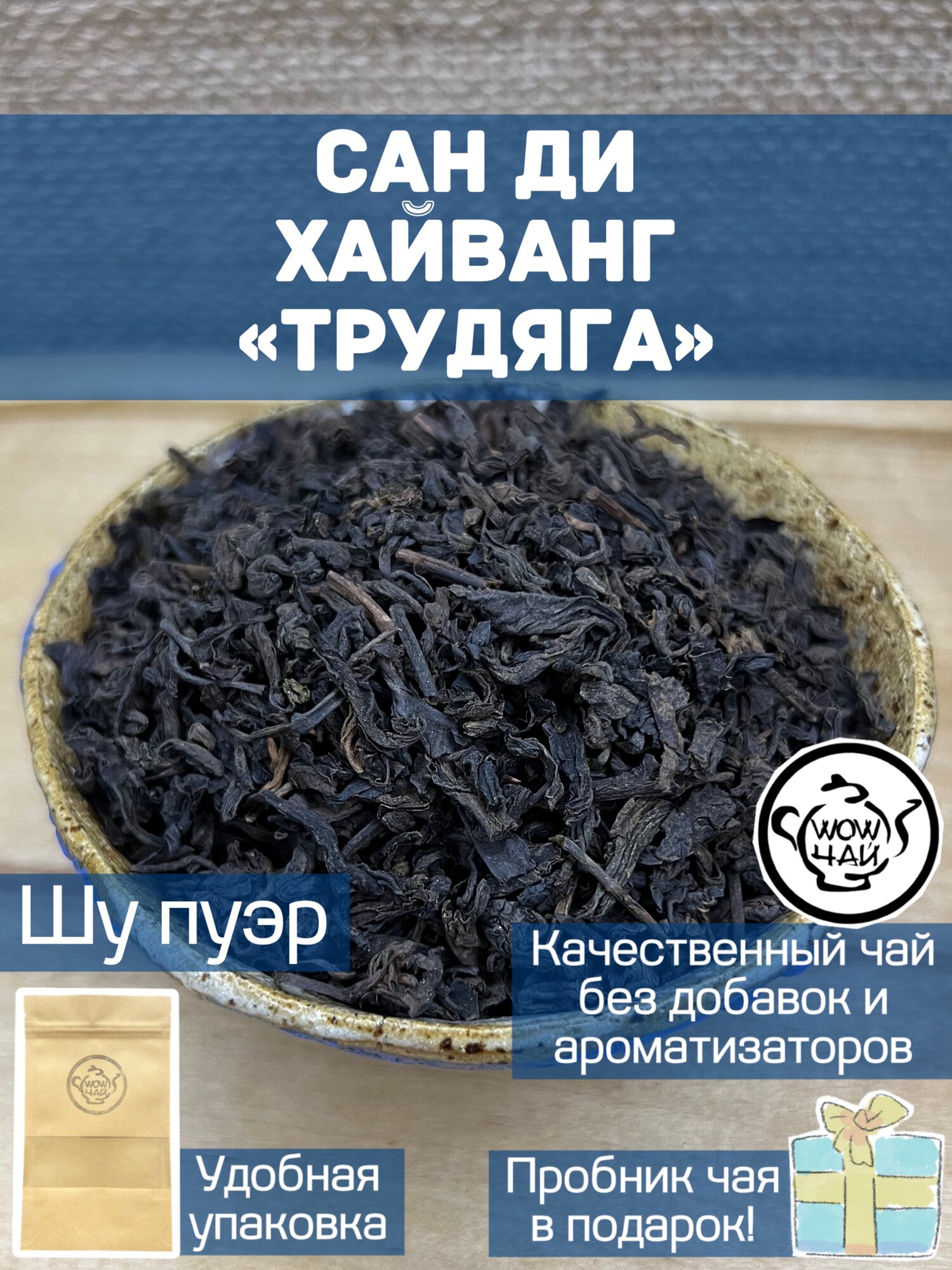 Сан Ди Хайванг 2019 г. "Трудяга" (100 гр.)