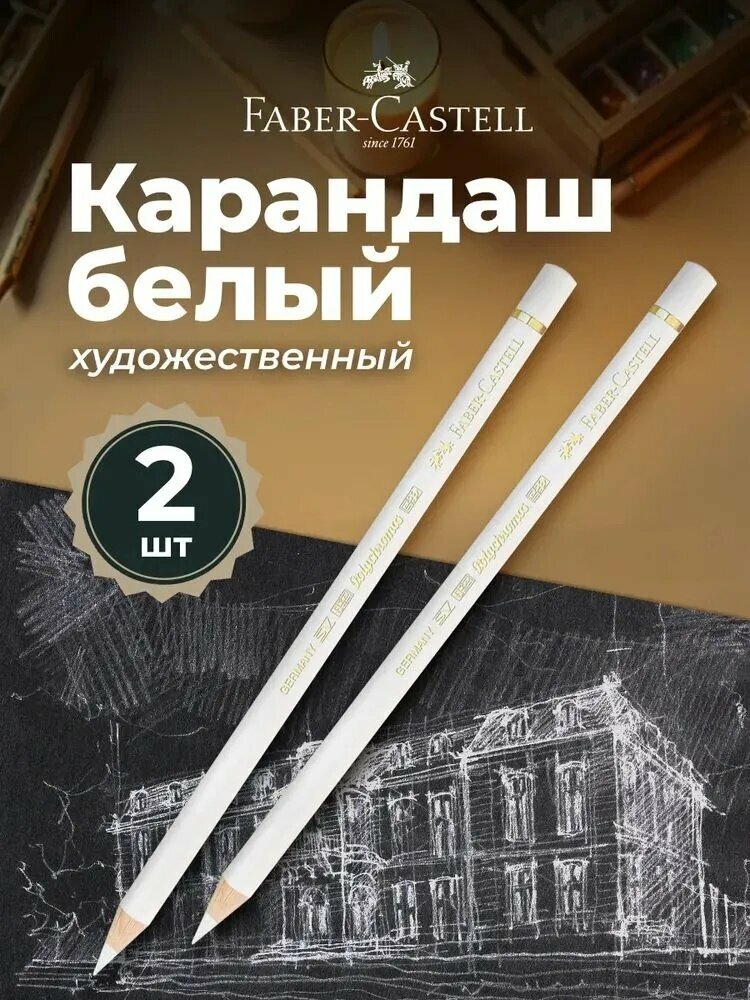 Карандаш, твердость: 2B (2 Мягкий), 2 шт.