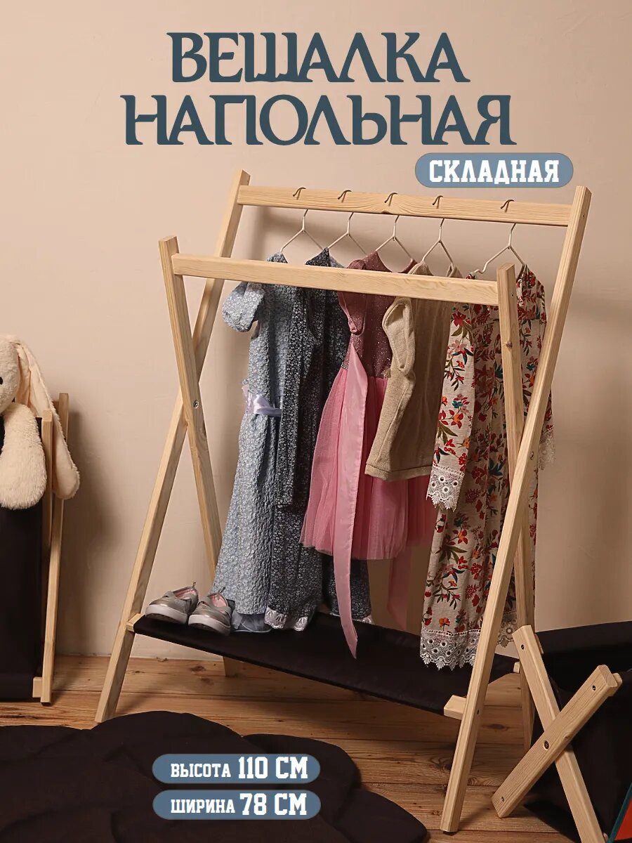 Вешалка напольная для одежды деревянная стойка лофт