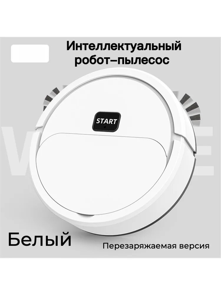 Робот-пылесос jqr01, белый