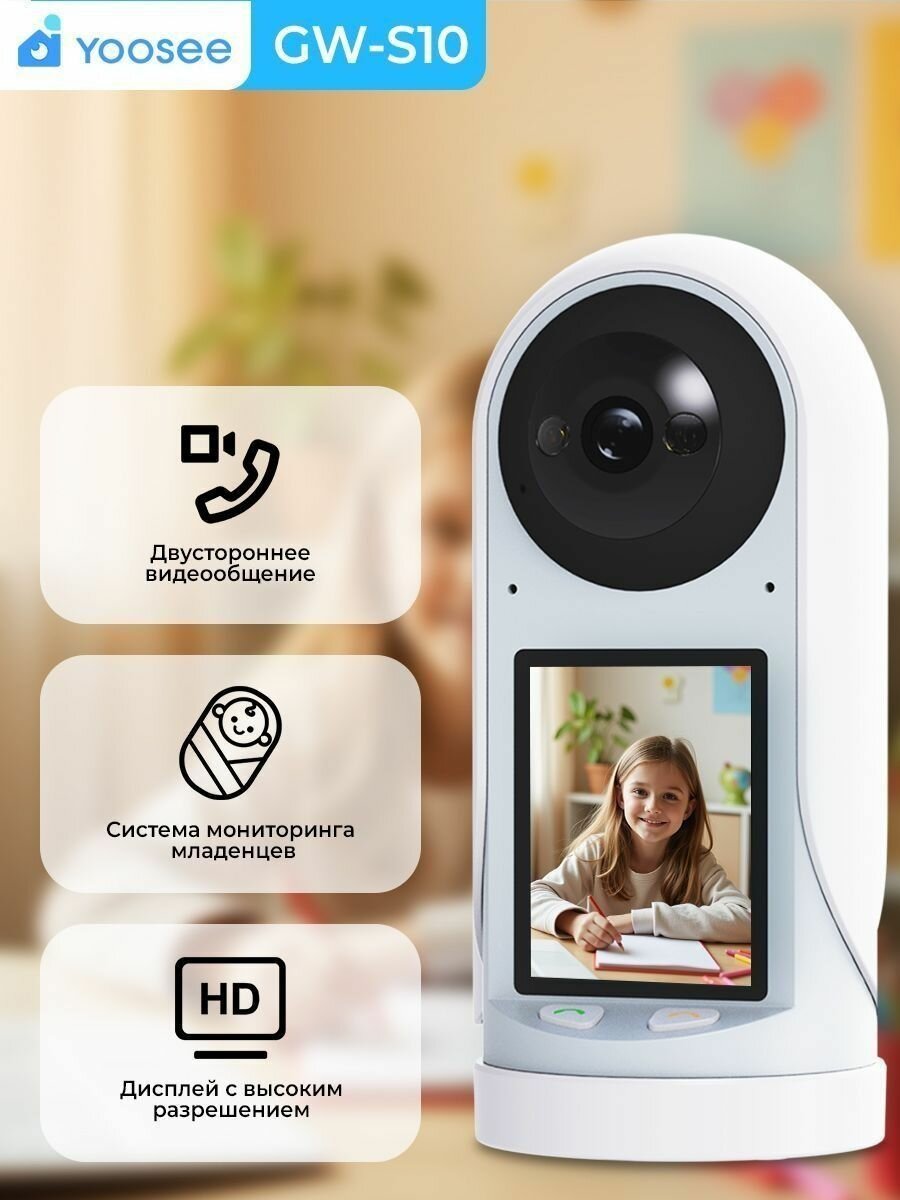 Домашняя WiFi-камера безопасности Yoosee AI S10, двусторонний видеозвонок, вызов жестами, белый