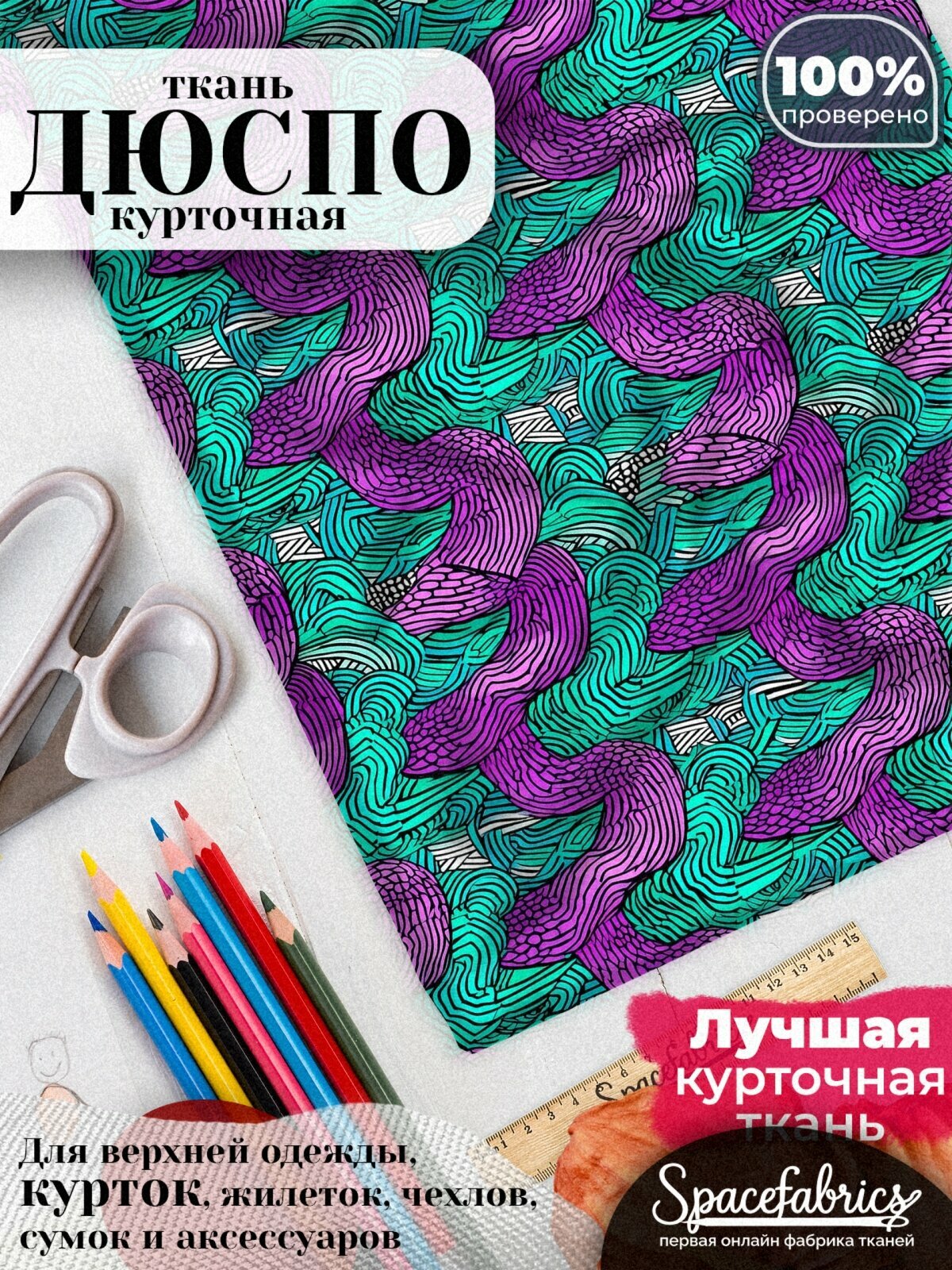 Курточная ткань для шитья дюспо 240T WR PU Milky, 85 г/м , отрез 147х100 см, плащевая, рисунок