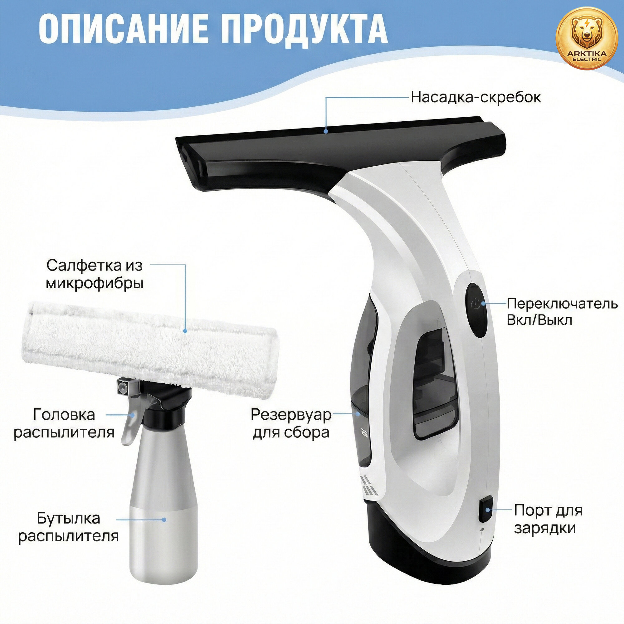 Ручной электрический стеклоочиститель с 150ml контейнером для грязной воды и мощной батареей 2200mAh