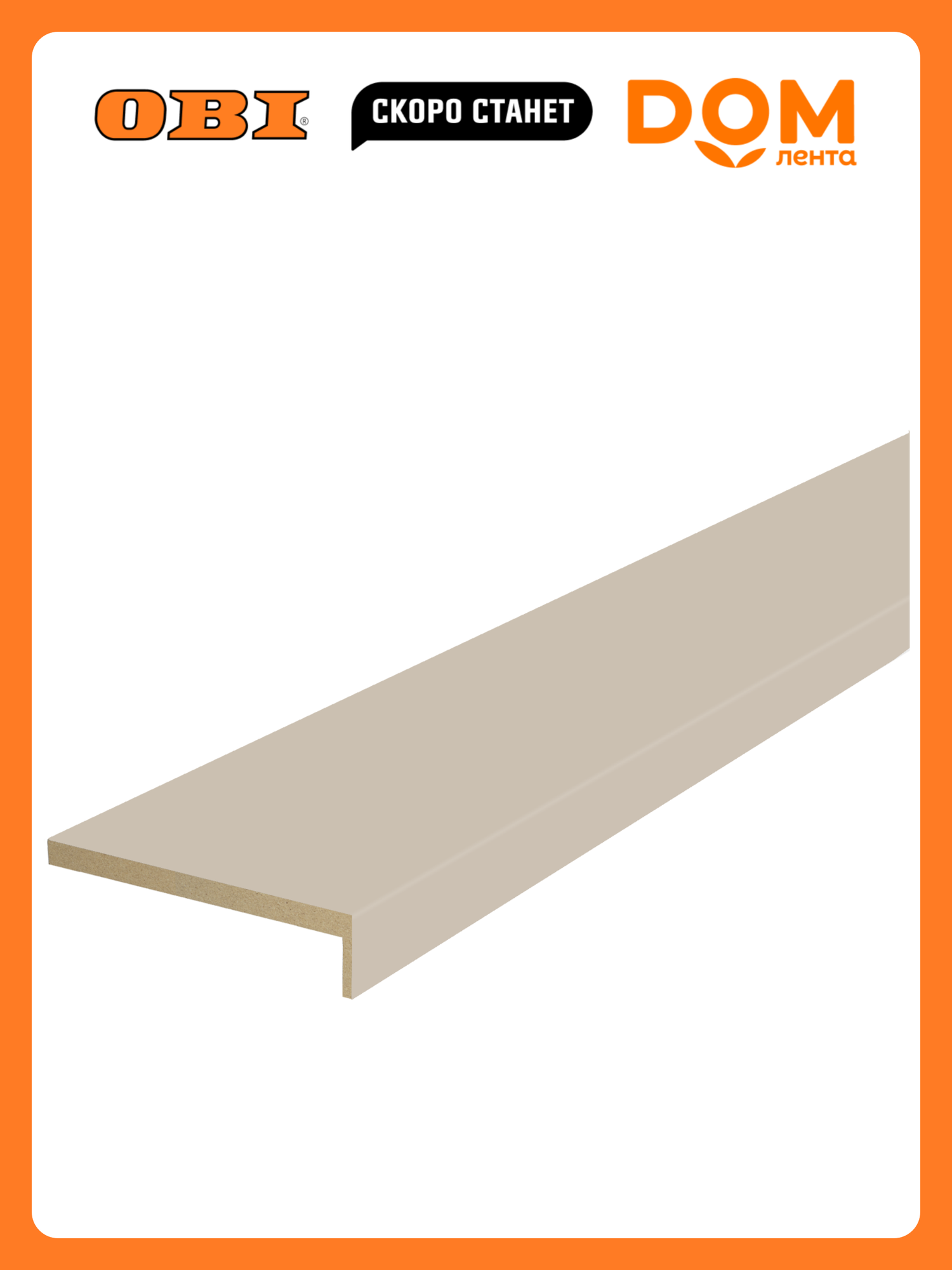 Наличник VELLDORIS Emalux, МДФ, бежевый, телескопический, 70х25х2200 мм