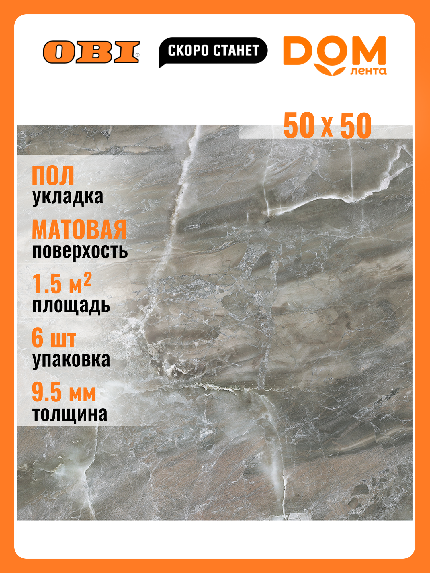 Керамогранит Laparet "Rio", 50x50 см, матовый, коричневый, 6 шт. в упаковке