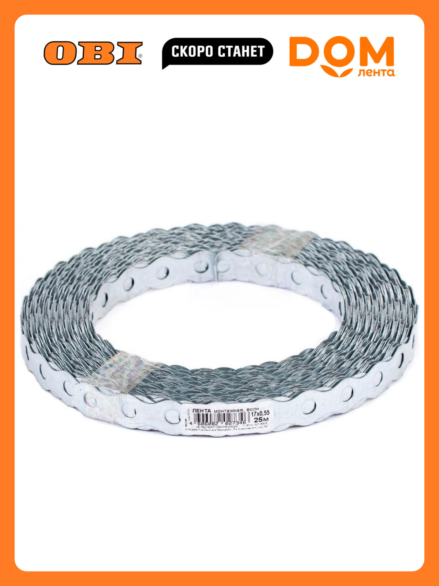 Монтажная лента Стройбат волнистая 17 мм х 25 м х 0,55 мм серая